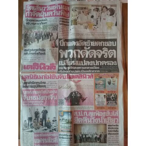 Buy Wholesale Canada Old News Paper And Over Issue Newspaper Oinp Grade ...