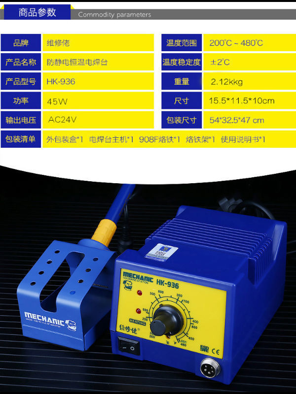 China Mechanic HK-936 45W Soldering Station Anti-Static Intelligent Soldering Iron Station Weld ...
