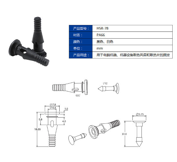 China HSR-9 Heying Plastic Fan Snap Rivet With Sus Spring Cpu Ac Fan ...