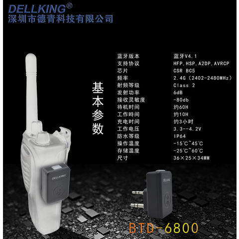 China PTT Bluetooth radio adapter dongle for Kirisun/Hytera two-way ...