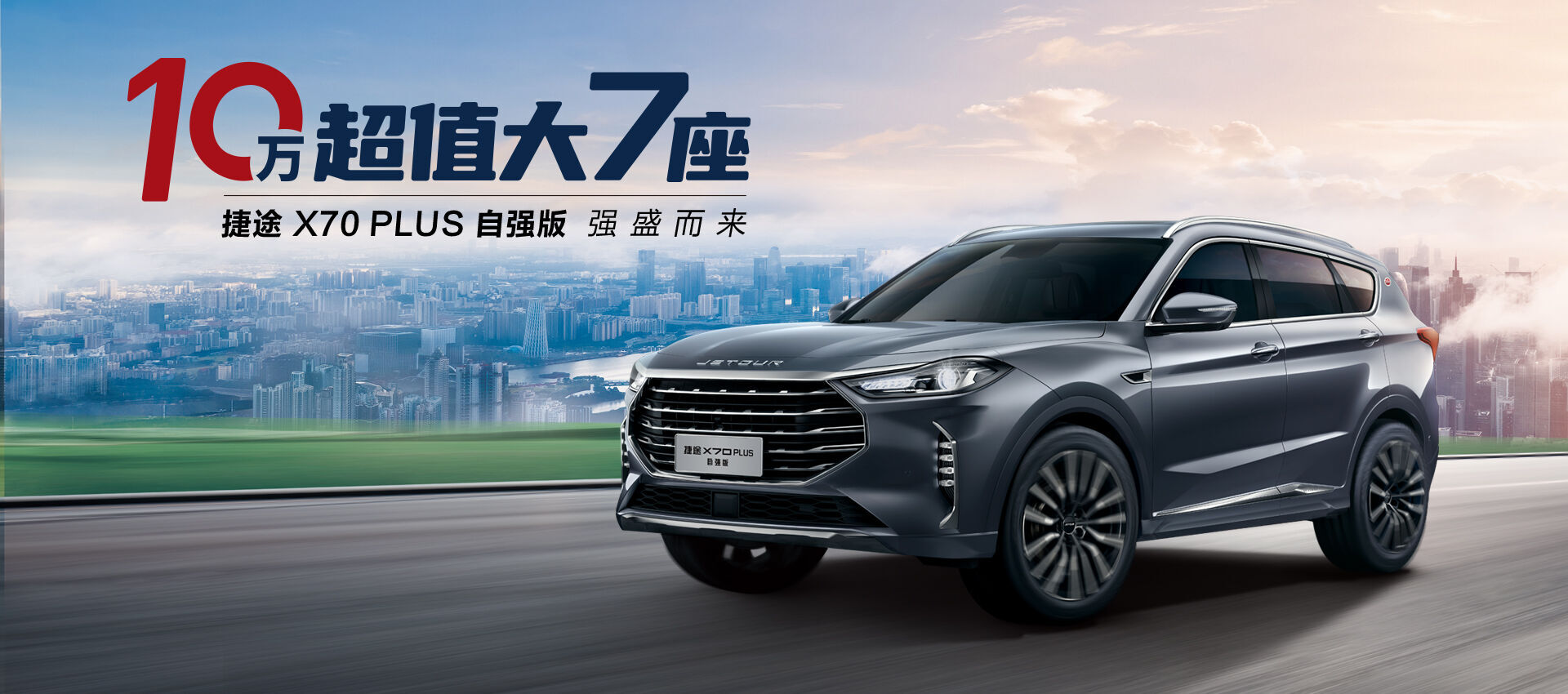 Chery Jetour X70 Plus 1.5t Manual Brave Pro 7 Seats（vin 2023） Fuel Car Engine: 1.5t 156 Hp L4 ...