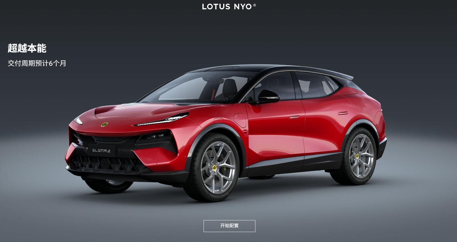 Buy Wholesale China Lotus Nyo Eletre R+ Vin 2023 Range Cltc 560km ...