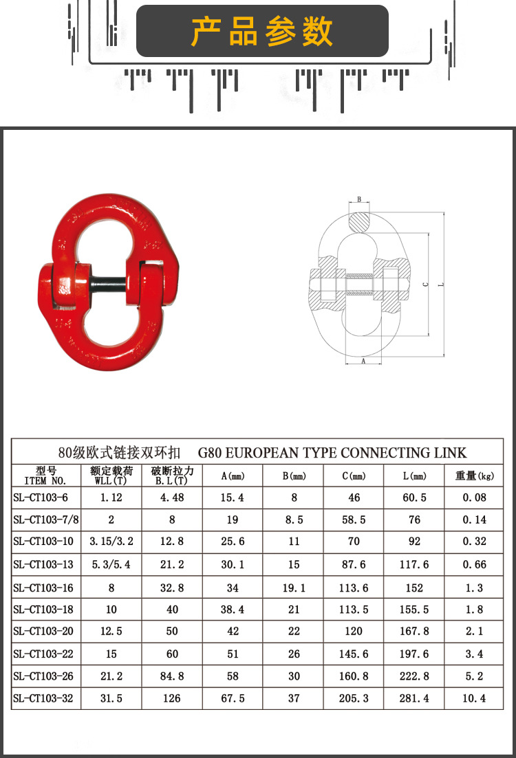 10-8' G80 Connecting Link 3.15t $1.43 - Wholesale China Anchor Chain ...