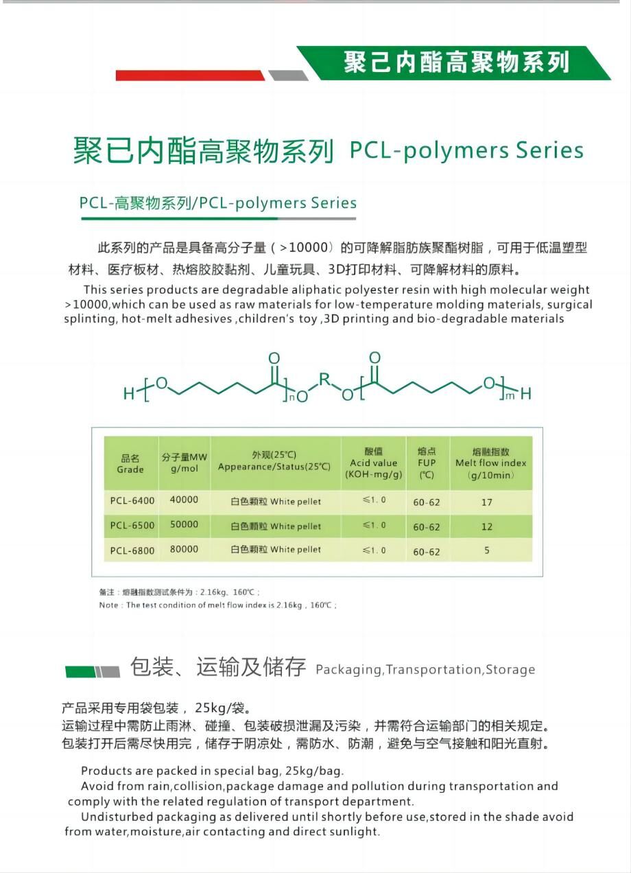 Factory Supply Powder Pcl 6500 Industrial Grade Ploycarprolactone ... Factory Supply Powder Pcl 6500 Industrial Grade Ploycarprolactone ...